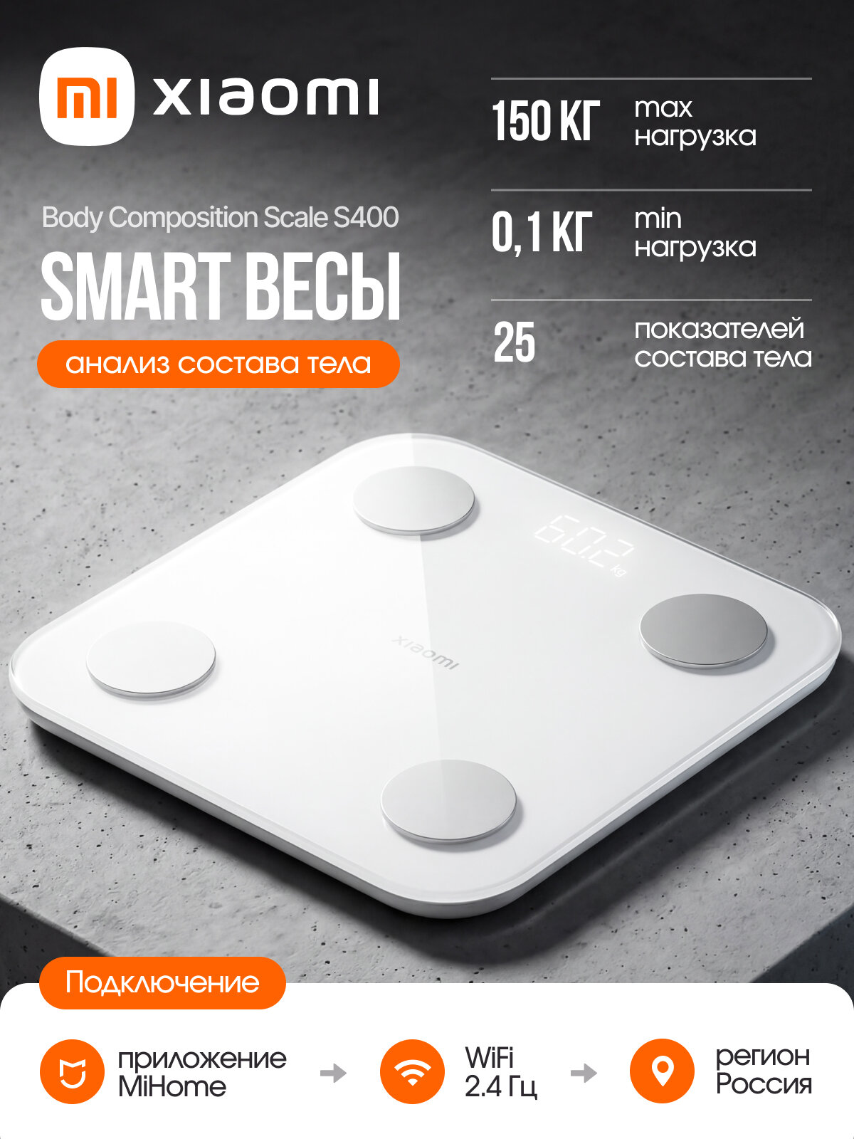 Весы напольные умные Xiaomi Body Composition Scale S400 (BHR7793GL) Global белые