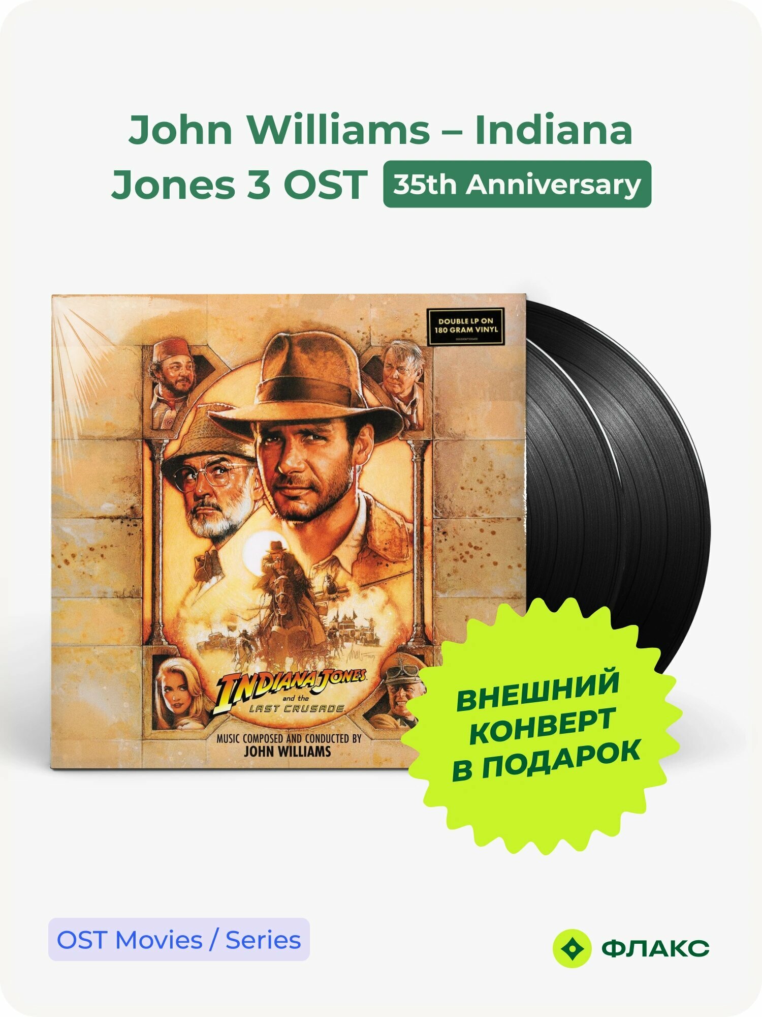 Виниловая пластинка John Williams - Indiana Jones And The Last Crusade OST [35th Anniversary] (2LP)