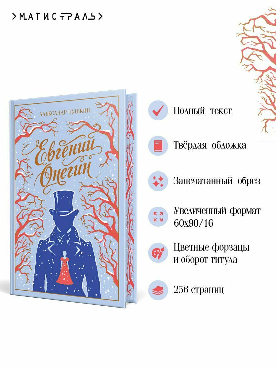 Евгений Онегин — фото 1