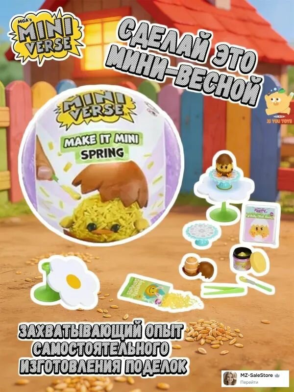 MGA's Miniverse Make It Mini Spring / Коллекция Мини-вселенная От MGA - Это Весенние Мини-предметы Коллекционирования, Подходящие Для Детей В Возрасте От 8 Лет И Старше.