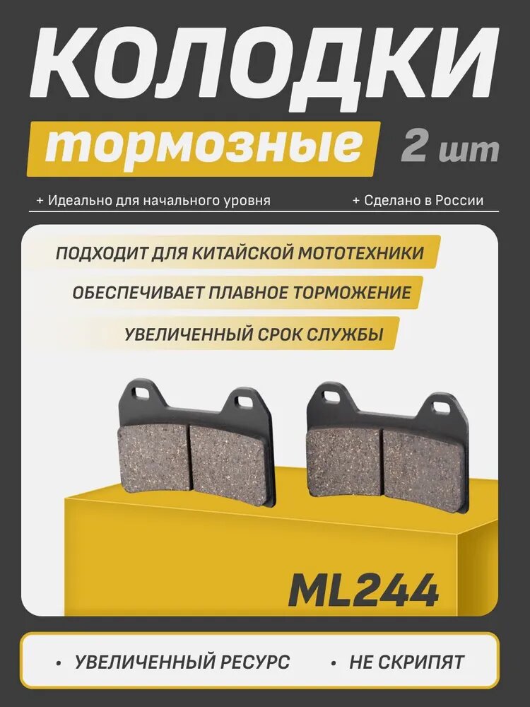 Органические тормозные колодки Puller ML244
