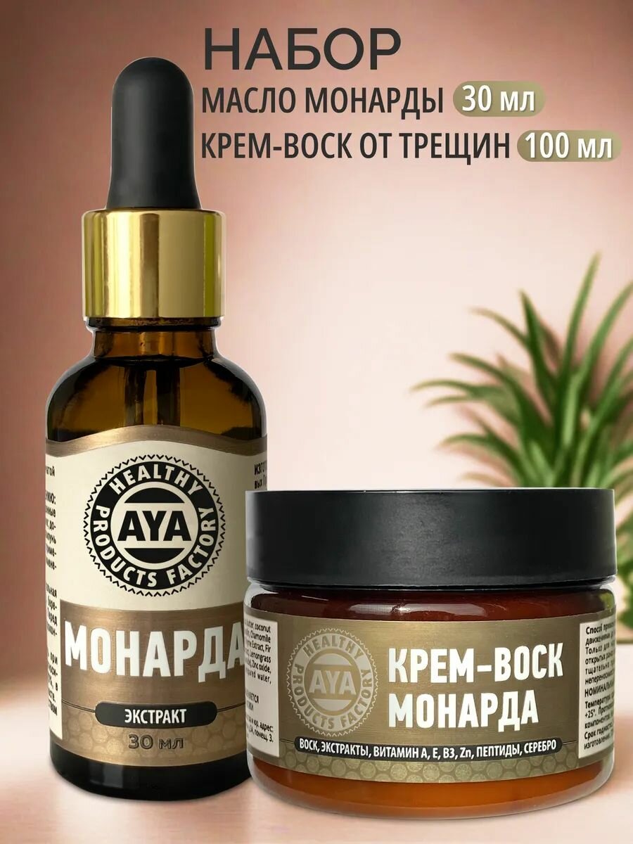 Крем воск от трещин для ног и рук, масло монарды для ногтей и кутикулы