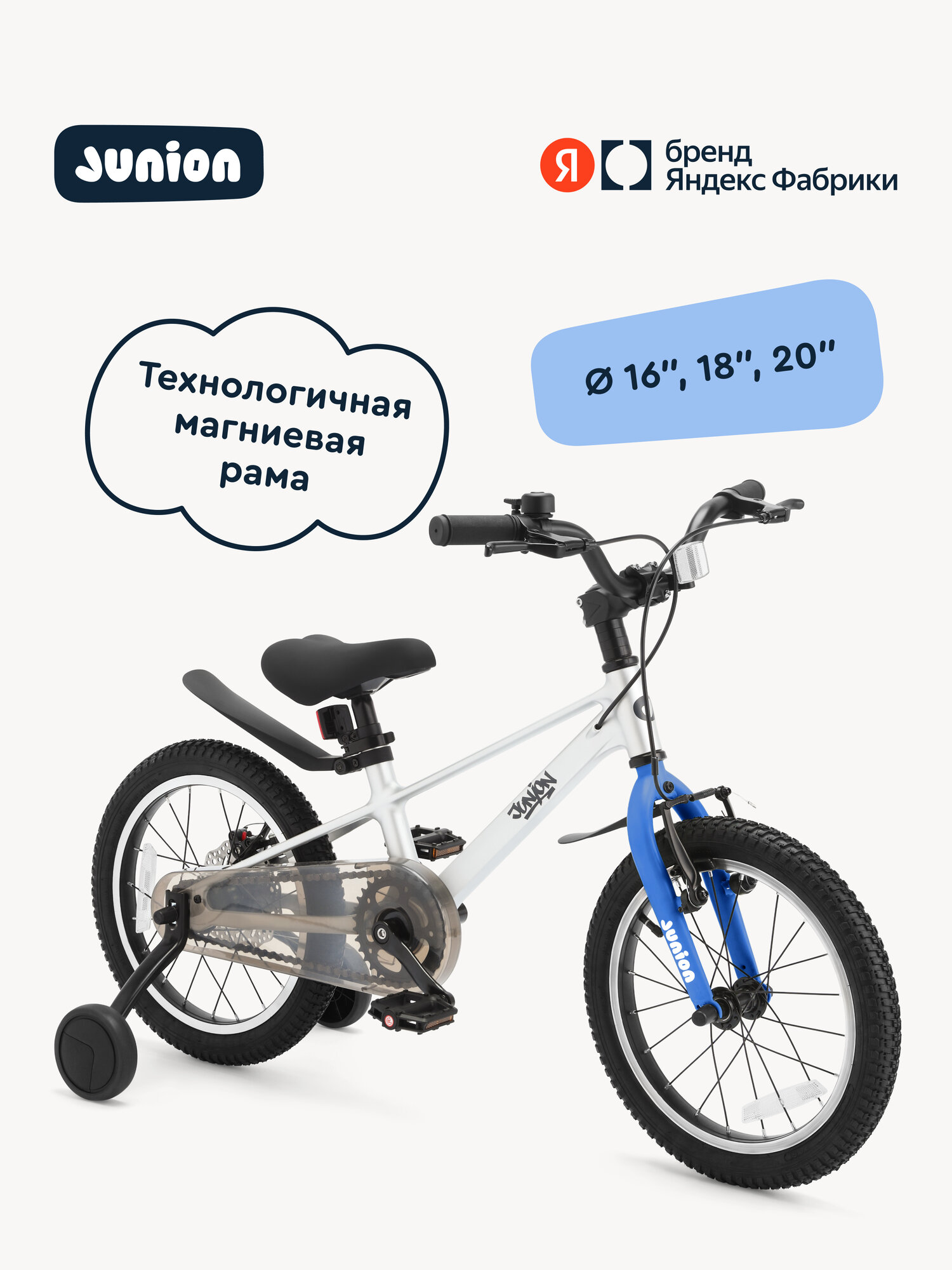 Велосипед двухколёсный Junion Jetsy магниевая рама, 2 поддерживающих колеса, 16", синий