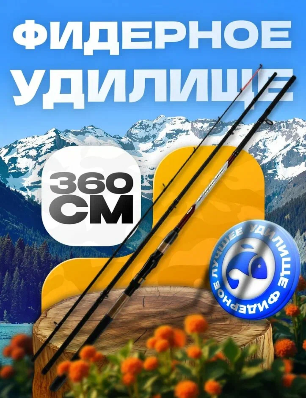Удилище фидерное SHIMANO 3.6 м, три вершинки, тест 90-150 г, штекерная конструкция