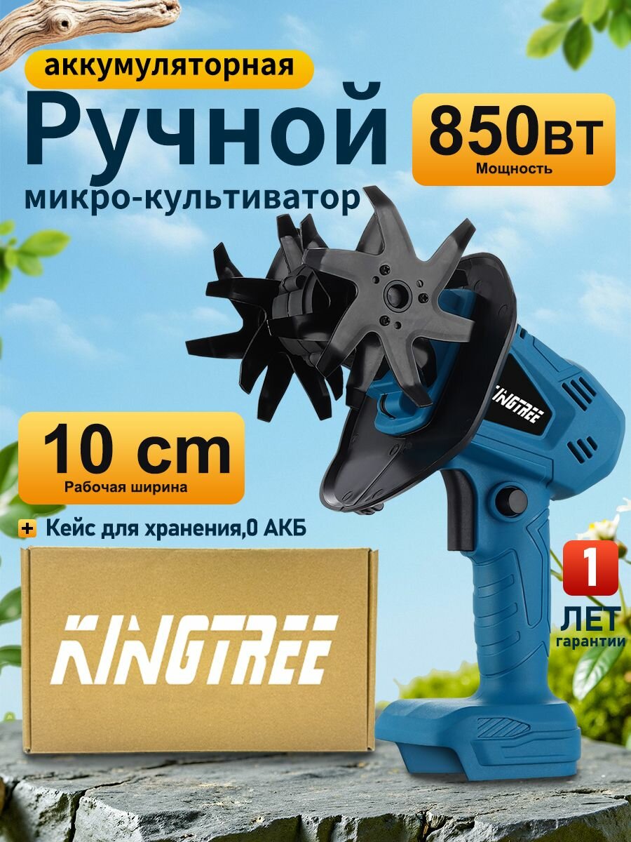 KingTree Триммер садовый самоходный