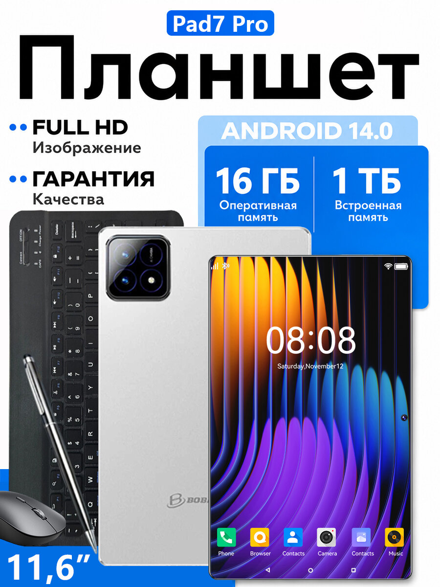 Игровой планшет Pad7 Pro 16/1024ГБ 11.6" 5G Две SIM-карты 8800 mAh Snapdragon 8s Gen3