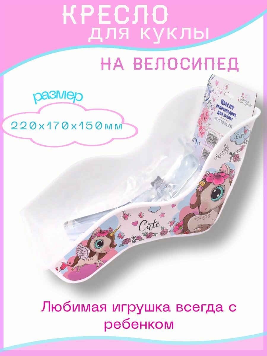 Велокресло для куклы Lili