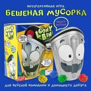 Бешеная мусорка, Интерактивная игрушка/Подарок на 14 февраля,23 февраля,8 марта