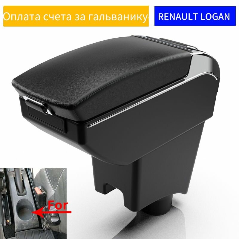 Renault Logan 1 / Рено Логан 1 (2005-2015) - Это оригинальный подлокотник с двухуровневым пространством для хранения, устанавливаемый в подстаканники автомобиля, с USB-портами и держателем для чашек.