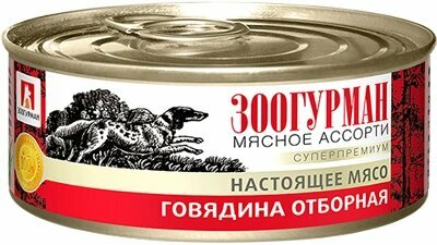 Консервы для cобак Зоогурман Мясное ассорти Говядина отборная 100г