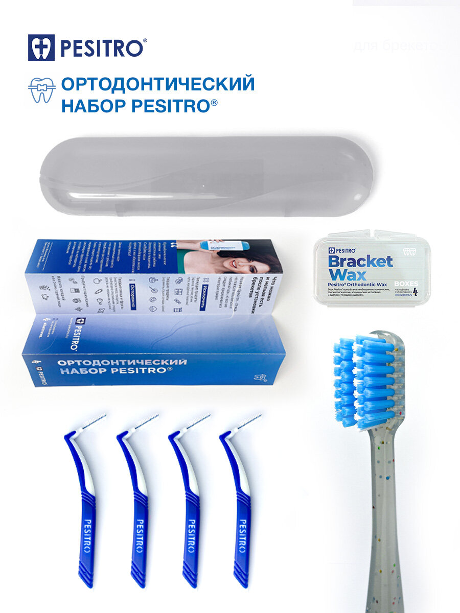 Pesitro Ортодонтический набор для ухода за брекетами Лайт с воском, ортодонтическая зубная щетка, межзубные ершики для зубов, воск для брекетов, в пенале, цвет: серый