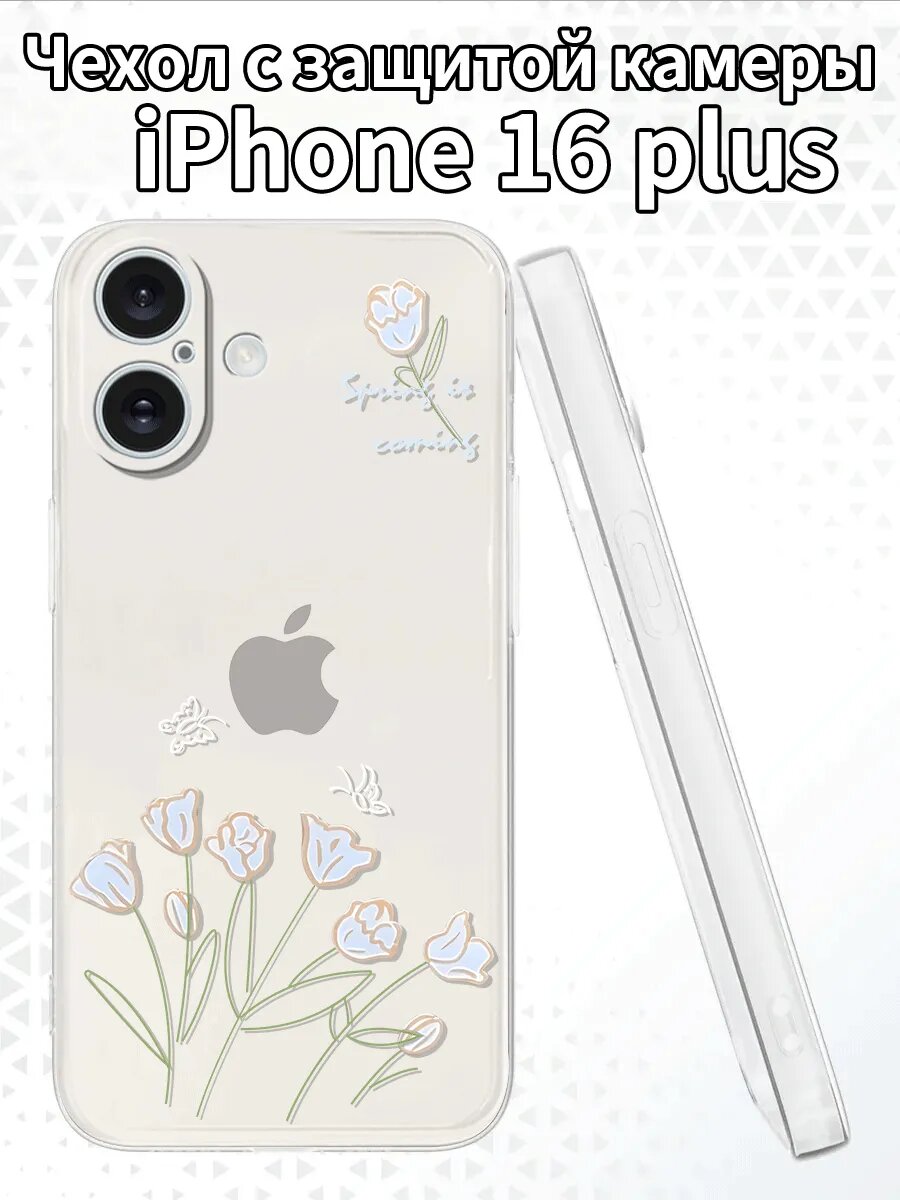 Чехол для iPhone16plus с изображением тюльпанов