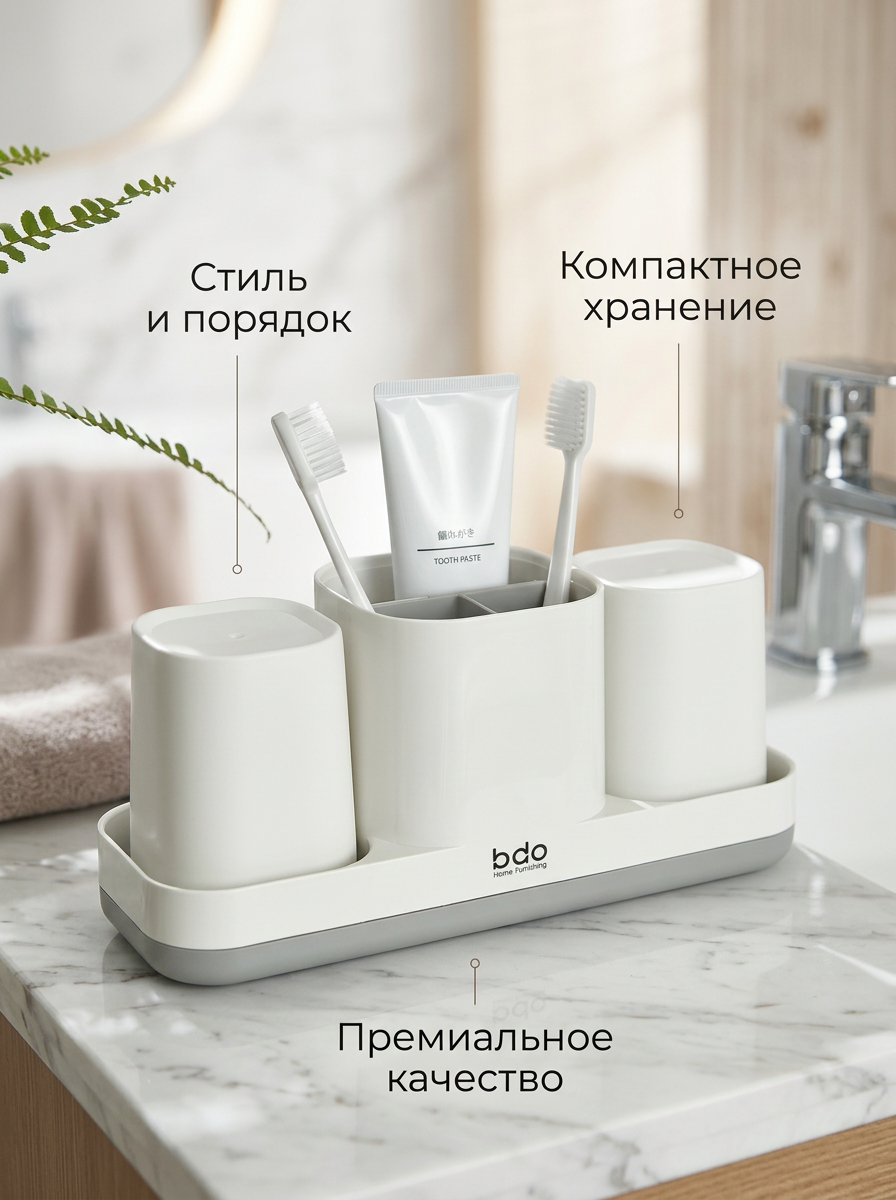 Органайзер для ванной комнаты BDO из высококачественного пластика для зубных щеток и стаканами, цвет белый/серый