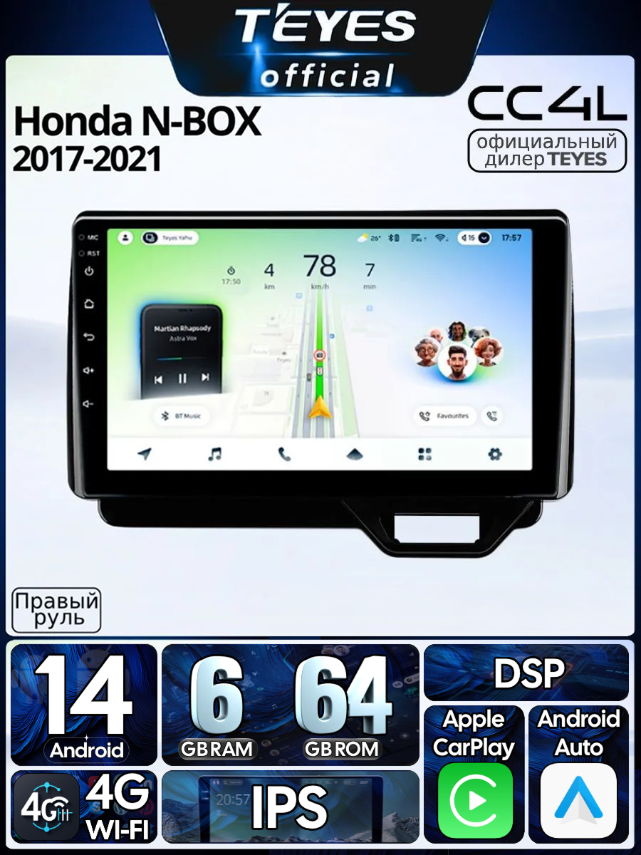Магнитола Honda N-BOX 2 JF 3/4 (RHD) 2017-2021 Teyes CC4L 6/64GB, 8-ми ядерный процессор, IPS, DSP,4G, Wi-Fi, CarPlay,2DIN