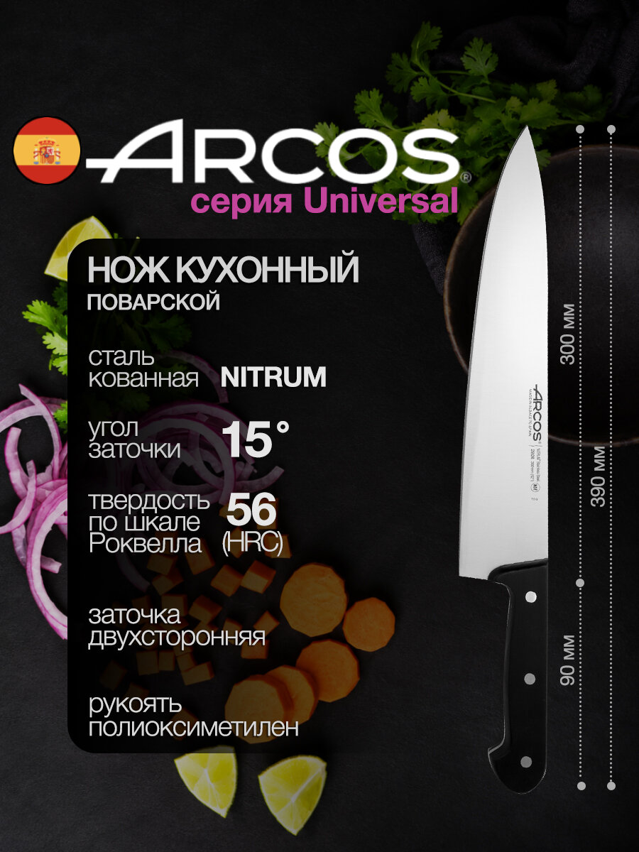 Профессиональный поварской кухонный нож 30 см 2808-B Universal