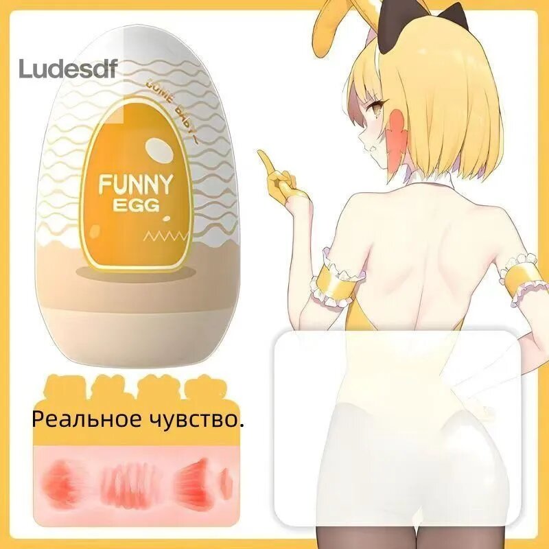 Мастурбатор яйцо FUNNY EGG Мужские тренировочные игрушки.