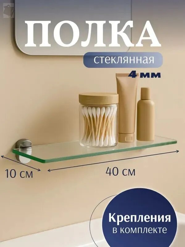Полка для ванной Настенная Прямая, 10х40х0.40 см, 1 шт.