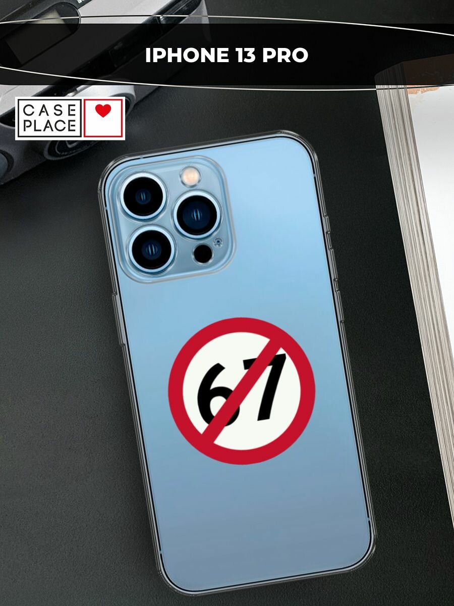 Чехол на Apple iPhone 13 Pro / Айфон 13 Про с принтом Отменяющий знак 67, прозрачный