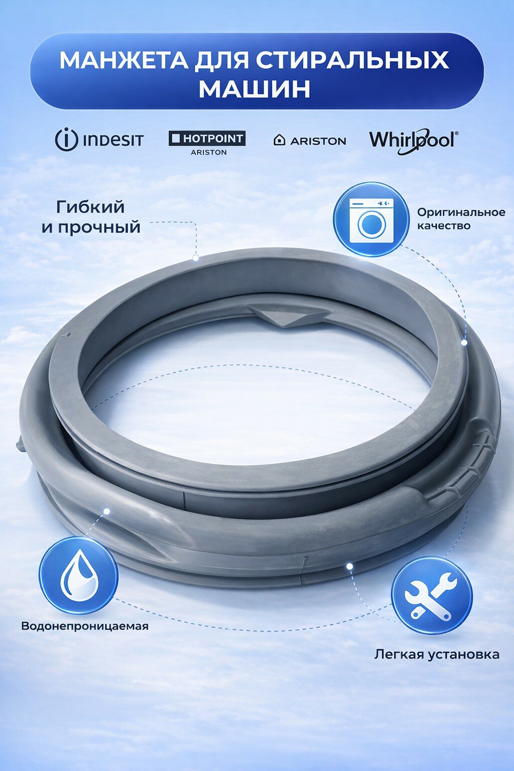 Манжета люка для INDESIT GSK022ID