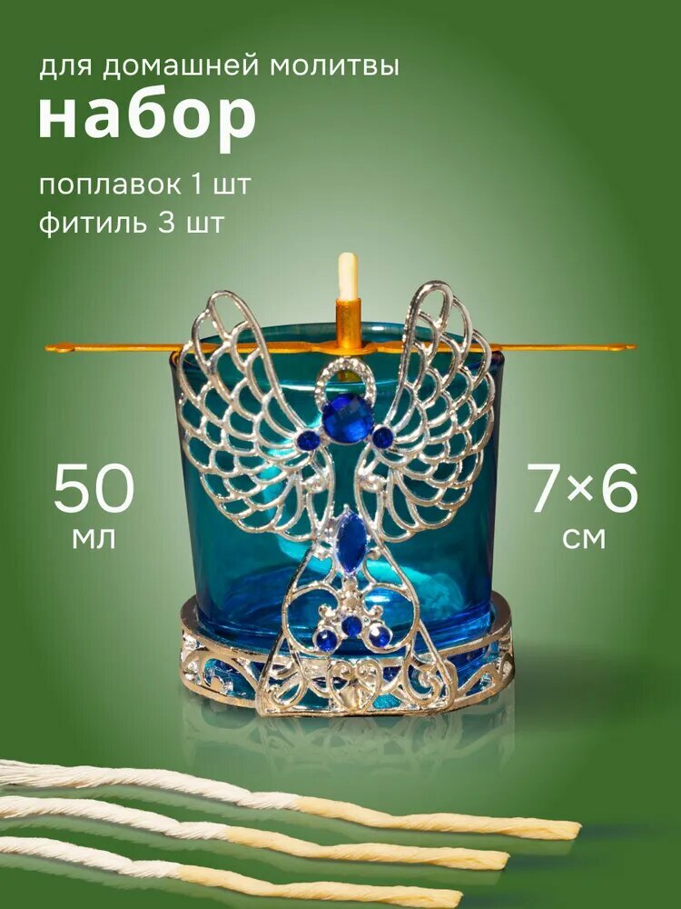 Набор №28: лампада настольная из синего стекла в серебристом металлическом подлампаднике с поплавком и хлопковым фитилем (3 шт)