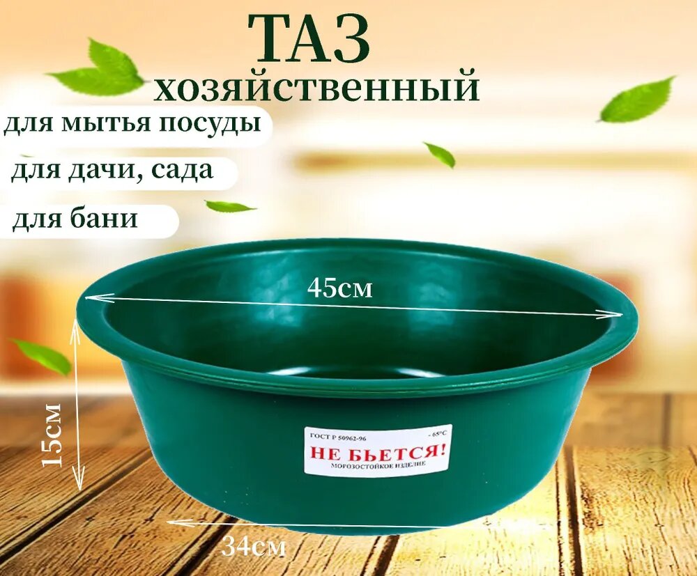 Таз хозяйственный 15л (мягкий) из полиэтилена высокого давления прочный, для сада, бани