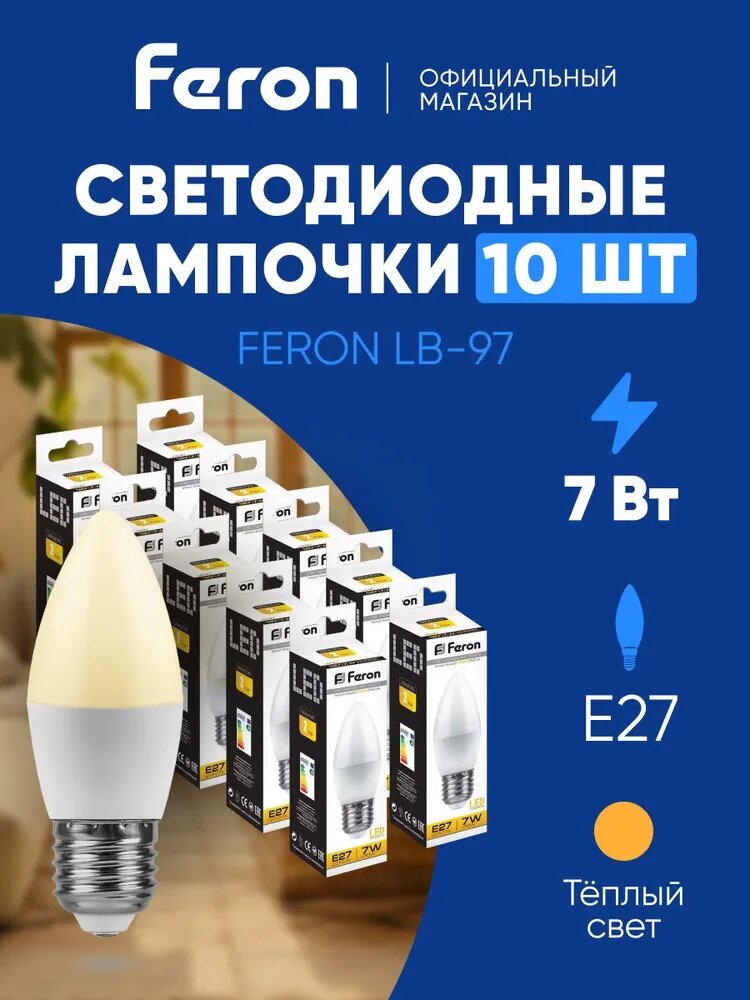 Лампа светодиодная E27 7 Вт C37 свеча 2700K теплый свет Feron LB-97 25758, упаковка 10 штук
