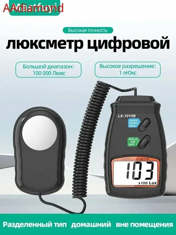 Люксметр LX-1010B