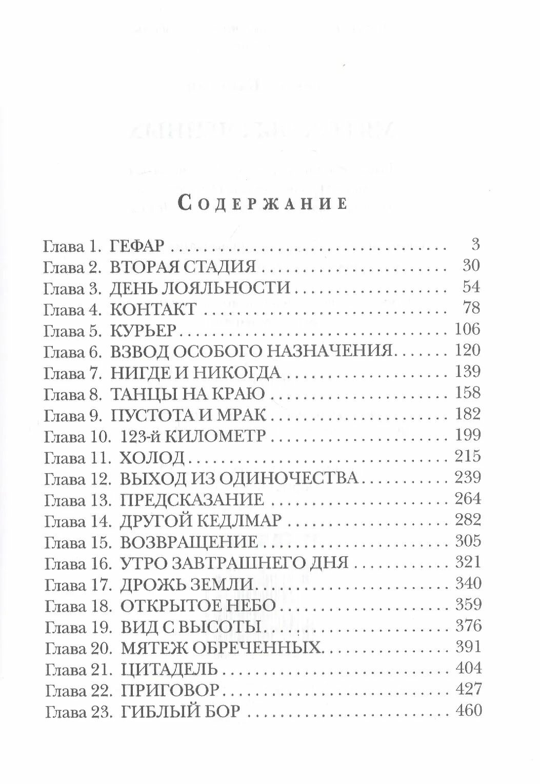 Мятеж обреченных. — фото 1