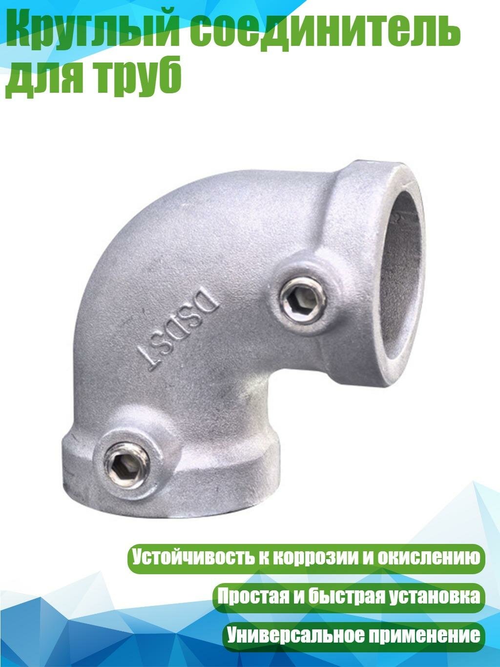 Круглый соединитель для труб, A