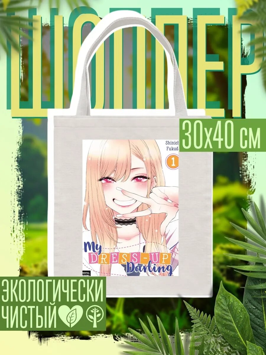 Сумка шоппер