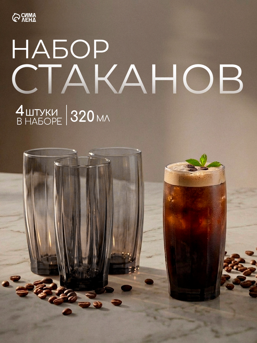 Набор стаканов Paşabahçe «Грей», 320 мл, 4 шт, стекло, чёрный