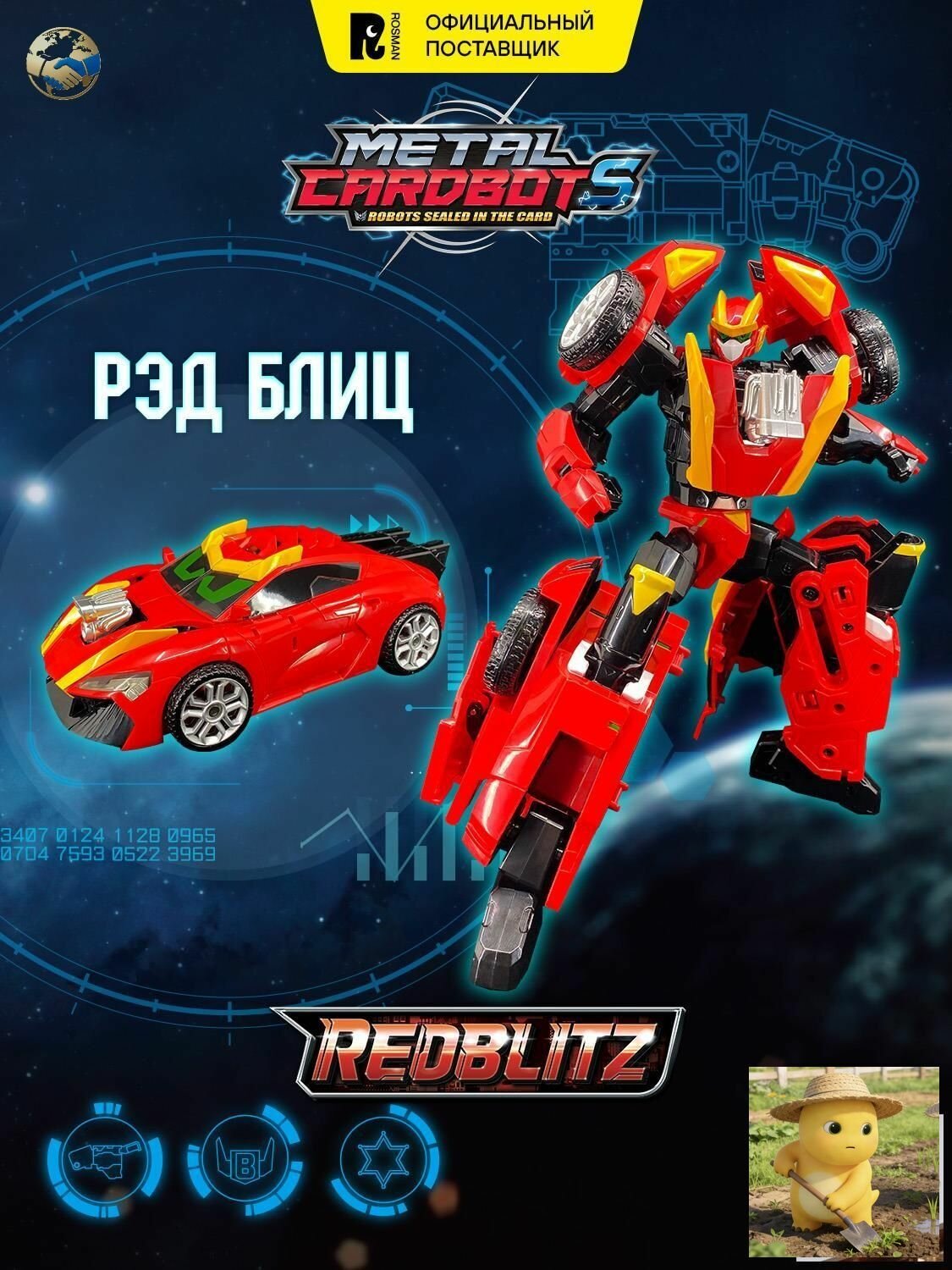Метал Кард Бот. Рэдблиц трансформер 22 см S2. METALCARDBOT 1 шт.