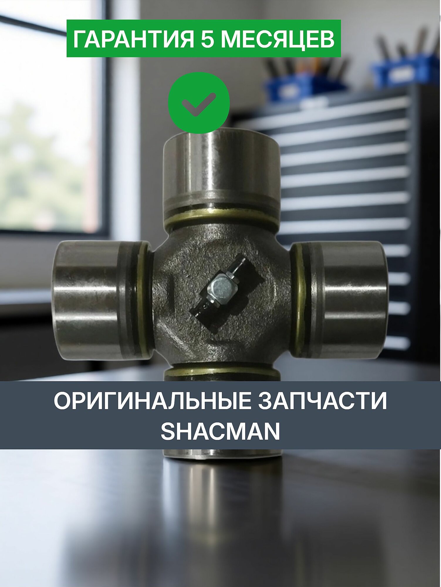 Крестовина карданного вала 57x144 X Shacman арт. 19036311080