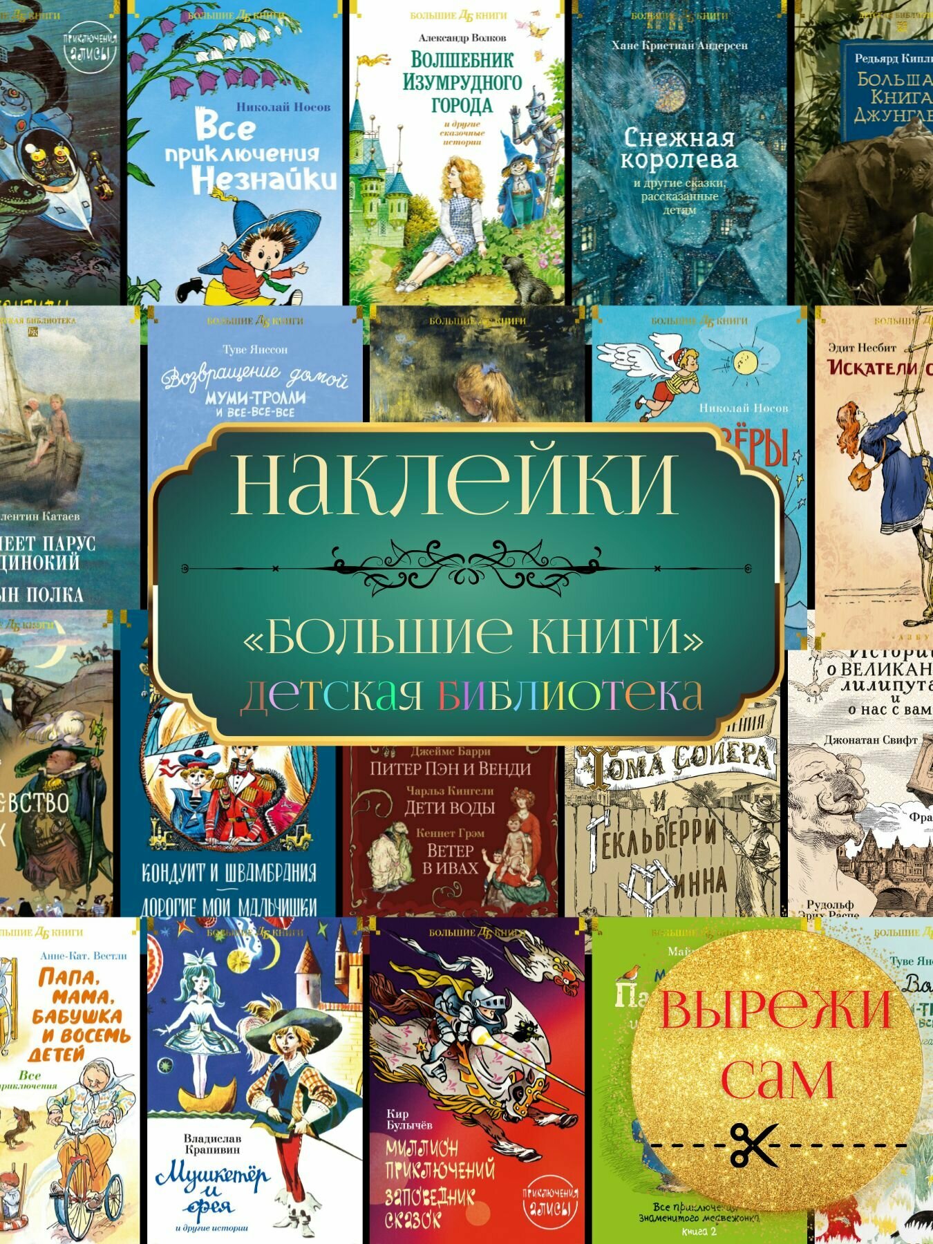Наклейки для читательского дневника БК Детская библиотека