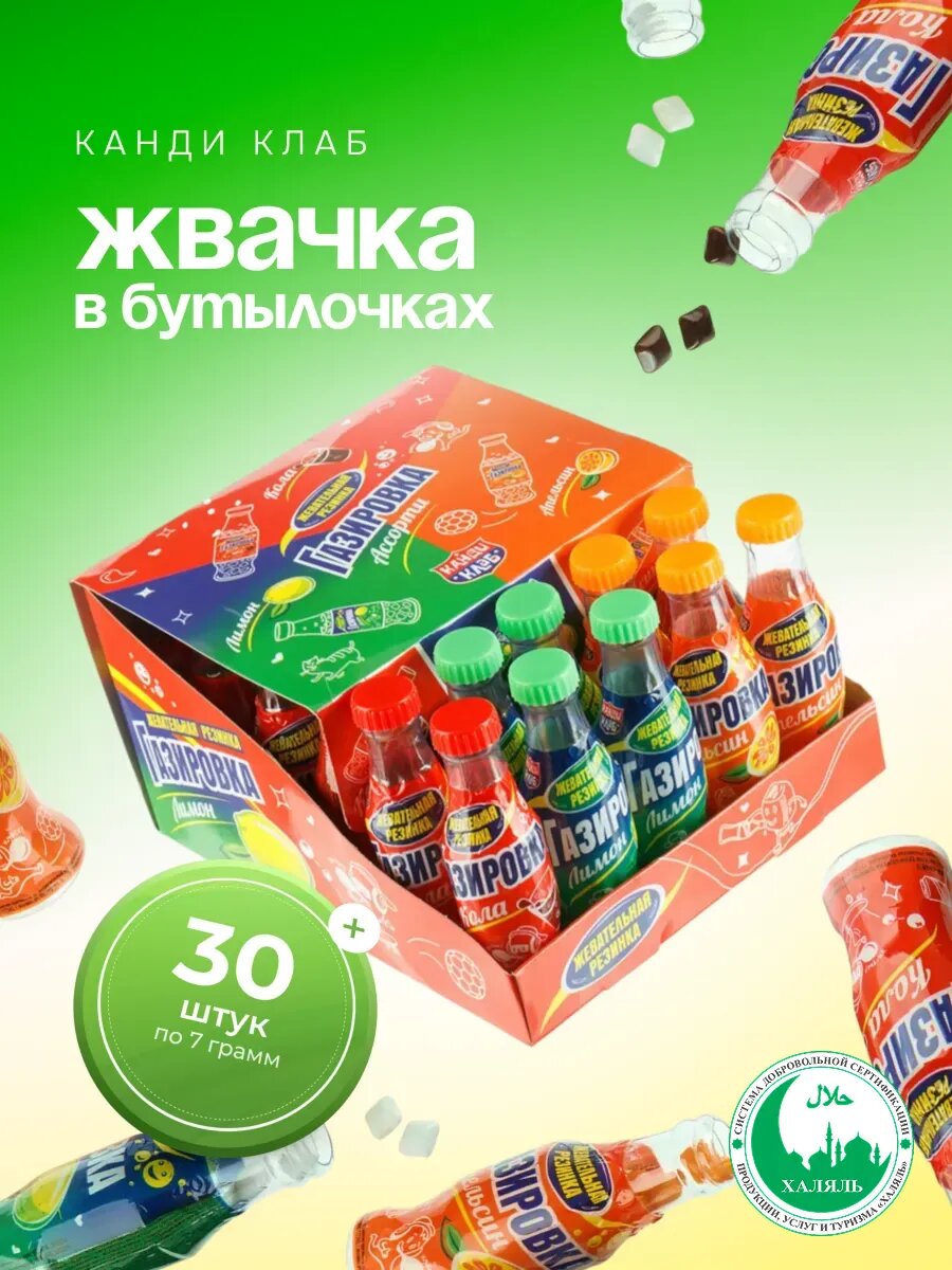 Жвачка в бутылочках Газировка ассорти, 30 шт по 7 гр