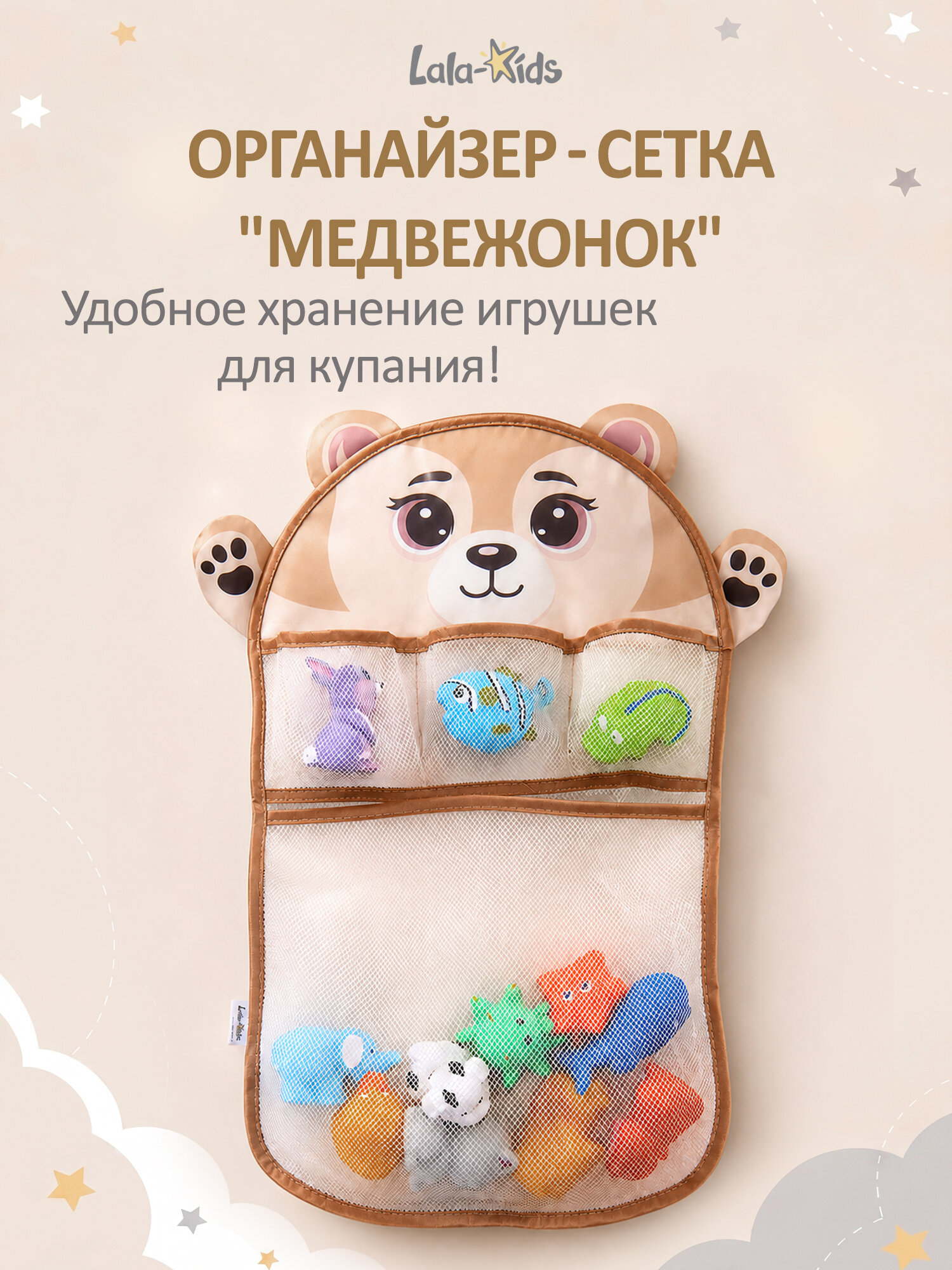 Органайзер LaLa-Kids "Мишка", для игрушек, для ванной, серый, быстросохнущий текстиль