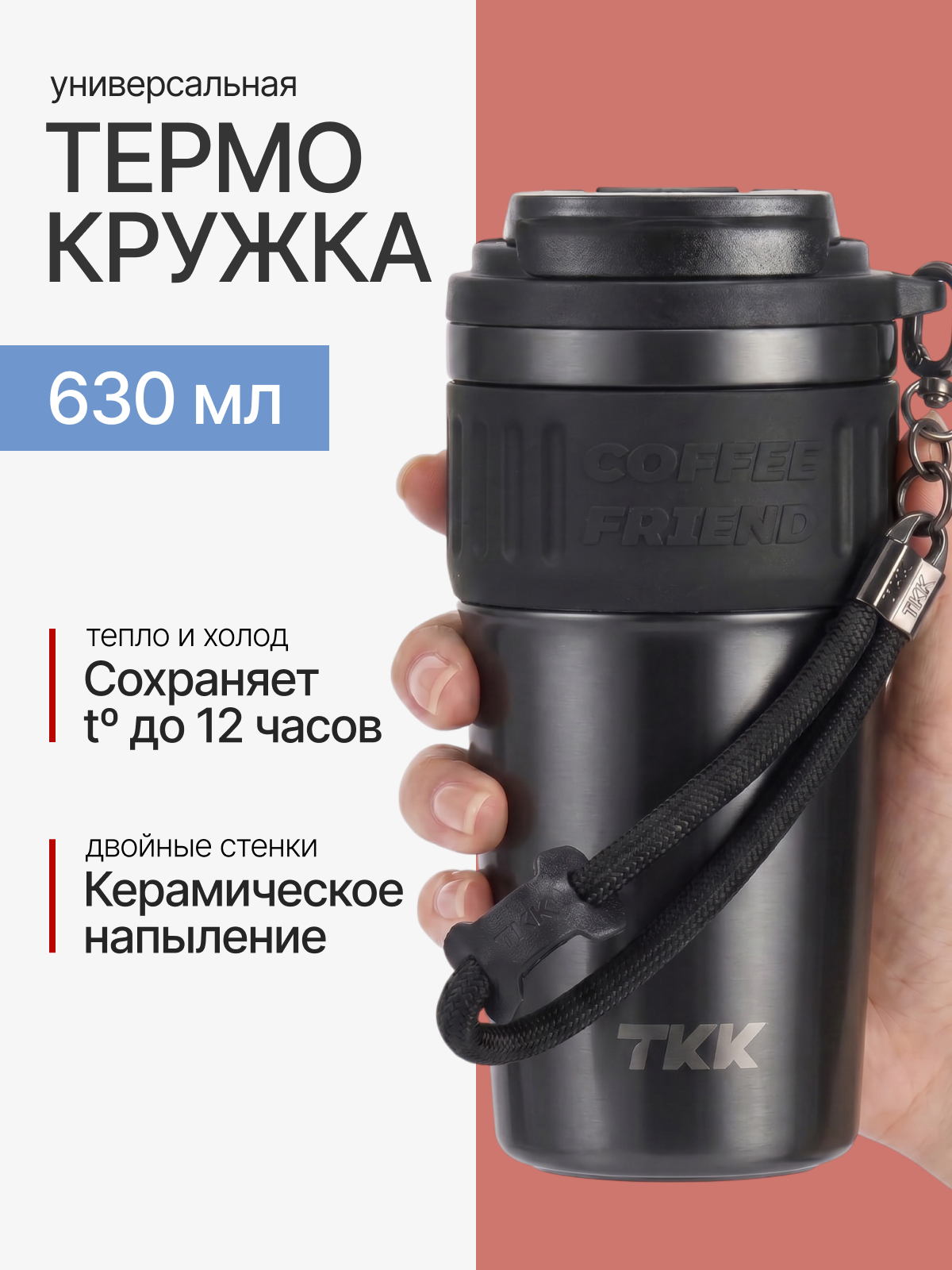 Термокружка для чая и кофе термос TKK Premium из нержавеющей стали, 630 мл, асфальтовый