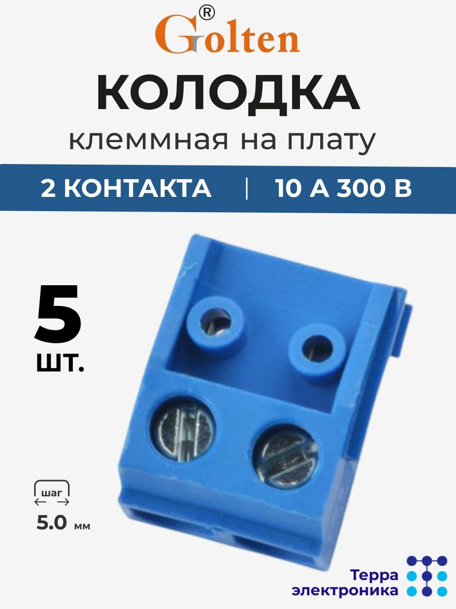 GOLTEN Колодка клеммная на плату прямая (5 шт.) 10 А 300 В 2 контакта 5.0 мм шаг, сечение 0.2-1.5 мм , GT332K-5.0-02P-12-00