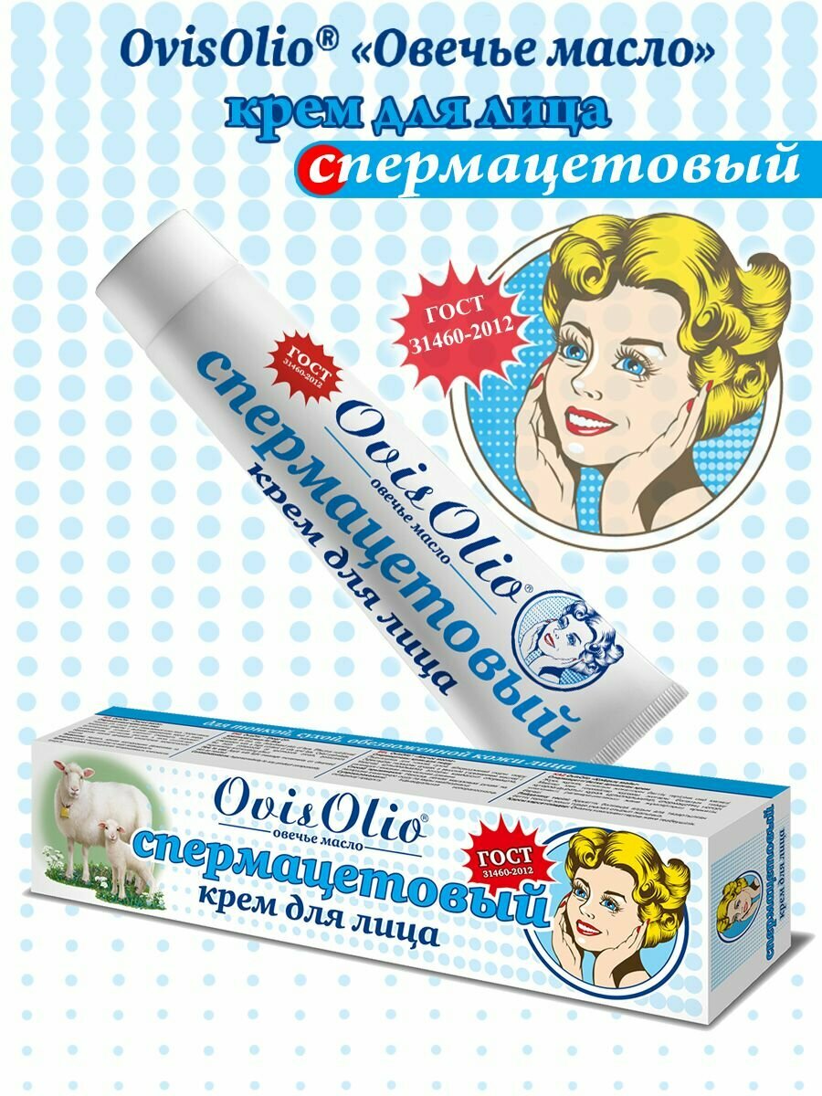 Спермацетовый крем для лица OvisOlio 44 мл