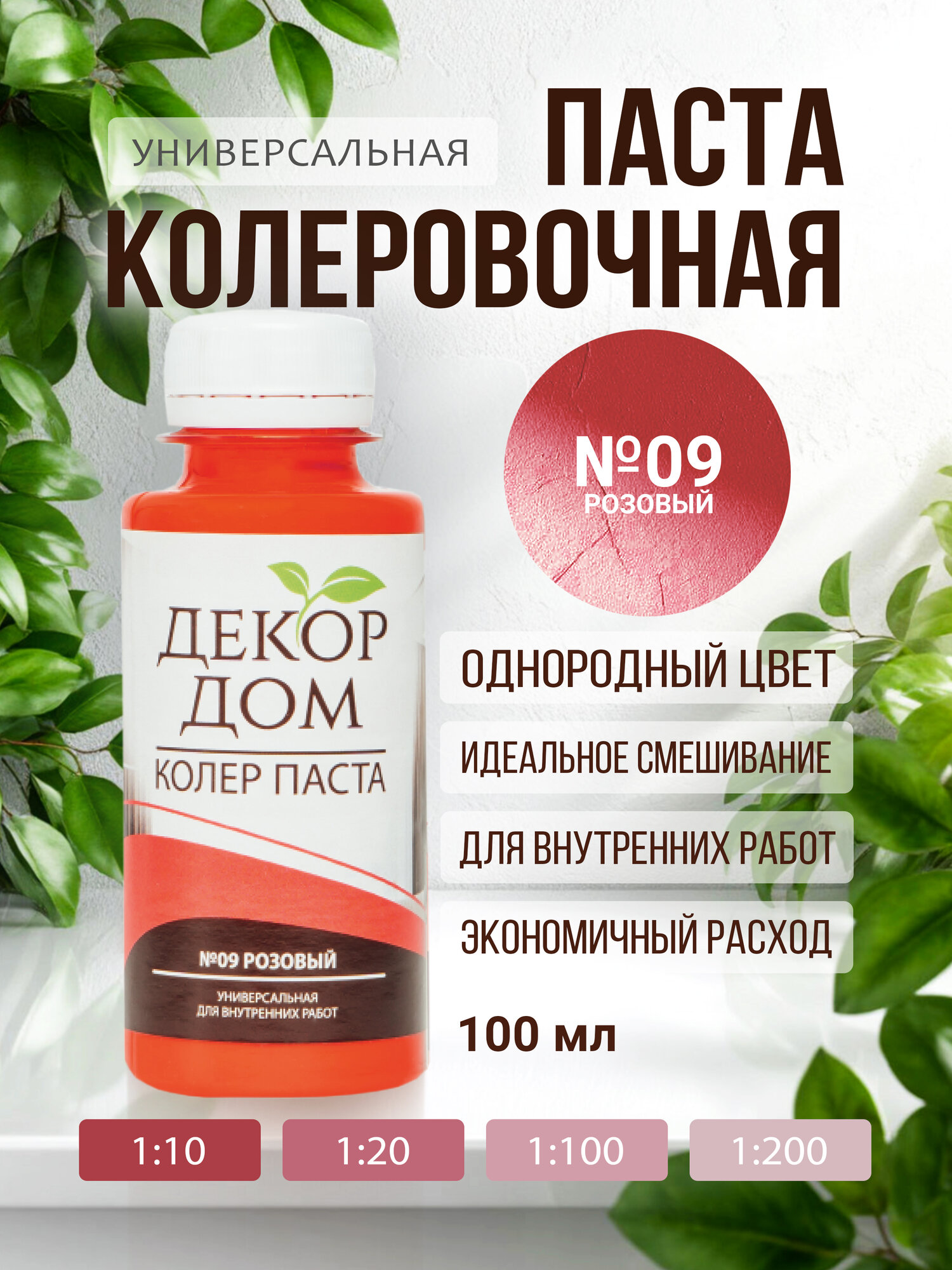 Колер для краски универсальный Декор Дом