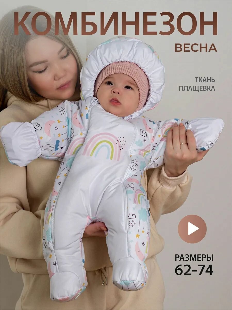 Комбинезон Радуга