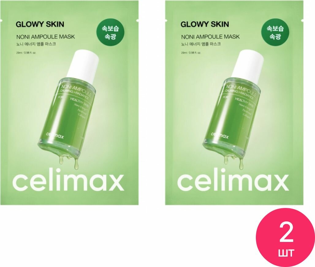 Celimax / Селимакс The Real Noni Energy Ampoule Mask Маска для лица тканевая укрепляющая с экстрактом нони, для чувствительной кожи, 20мл / уход за кожей (комплект из 2 шт)