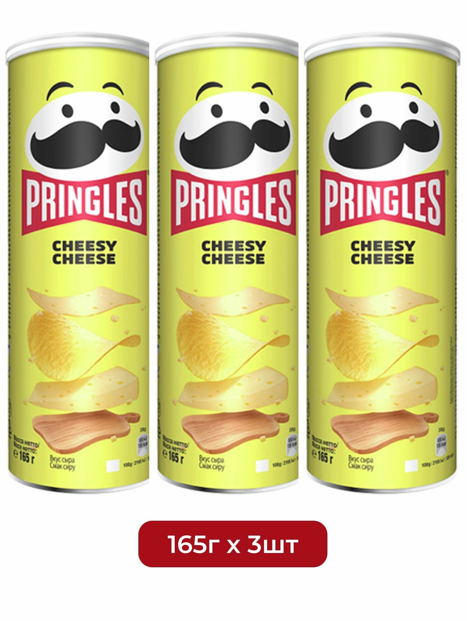 Чипсы Pringles Cheesy Cheese (Сыр) 165 гр. 3 шт.