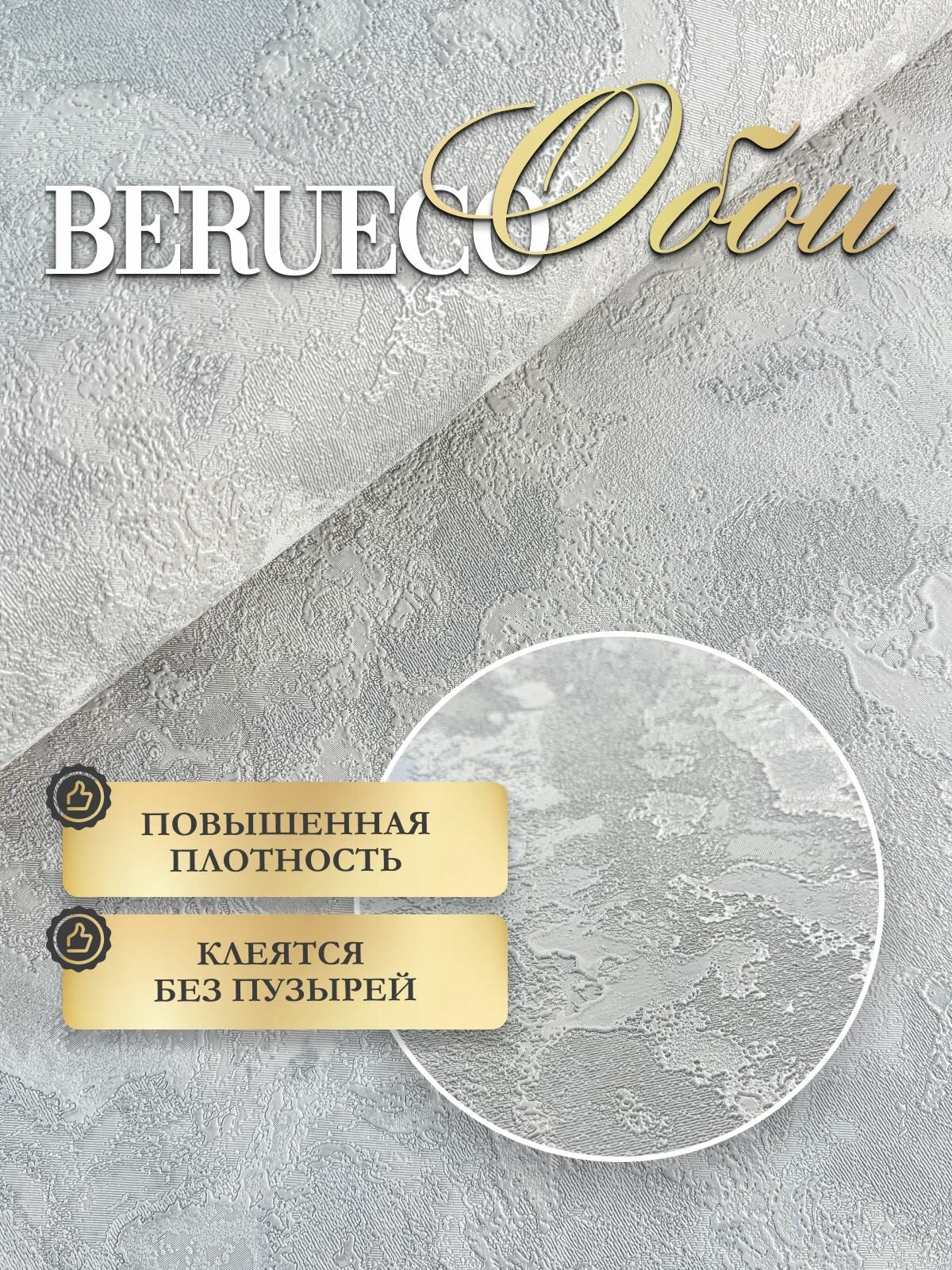 Обои флизелиновые 1.06 виниловые в спальню метровые для кухни в зал под штукатурку серые Berueco
