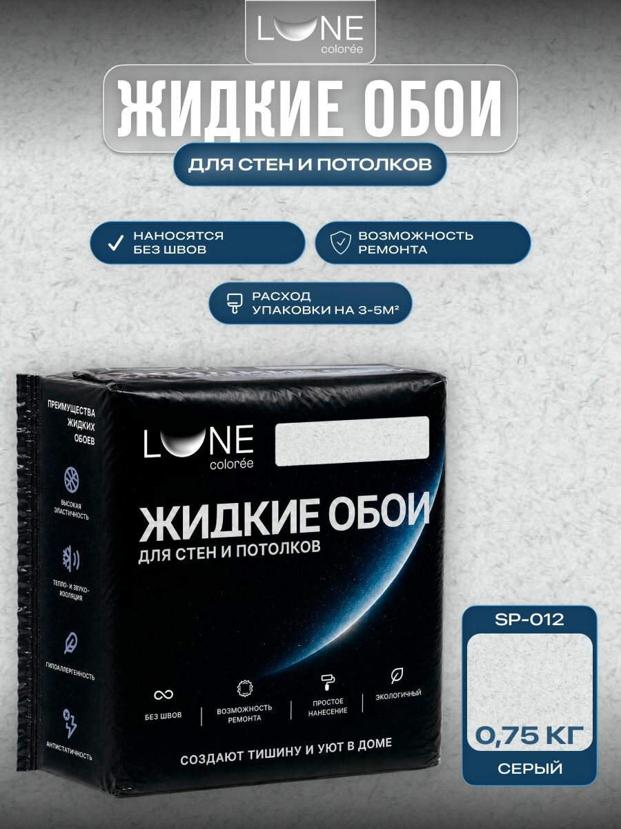 Жидкие обои Lune Coloree Silk Pro Цвет: серый