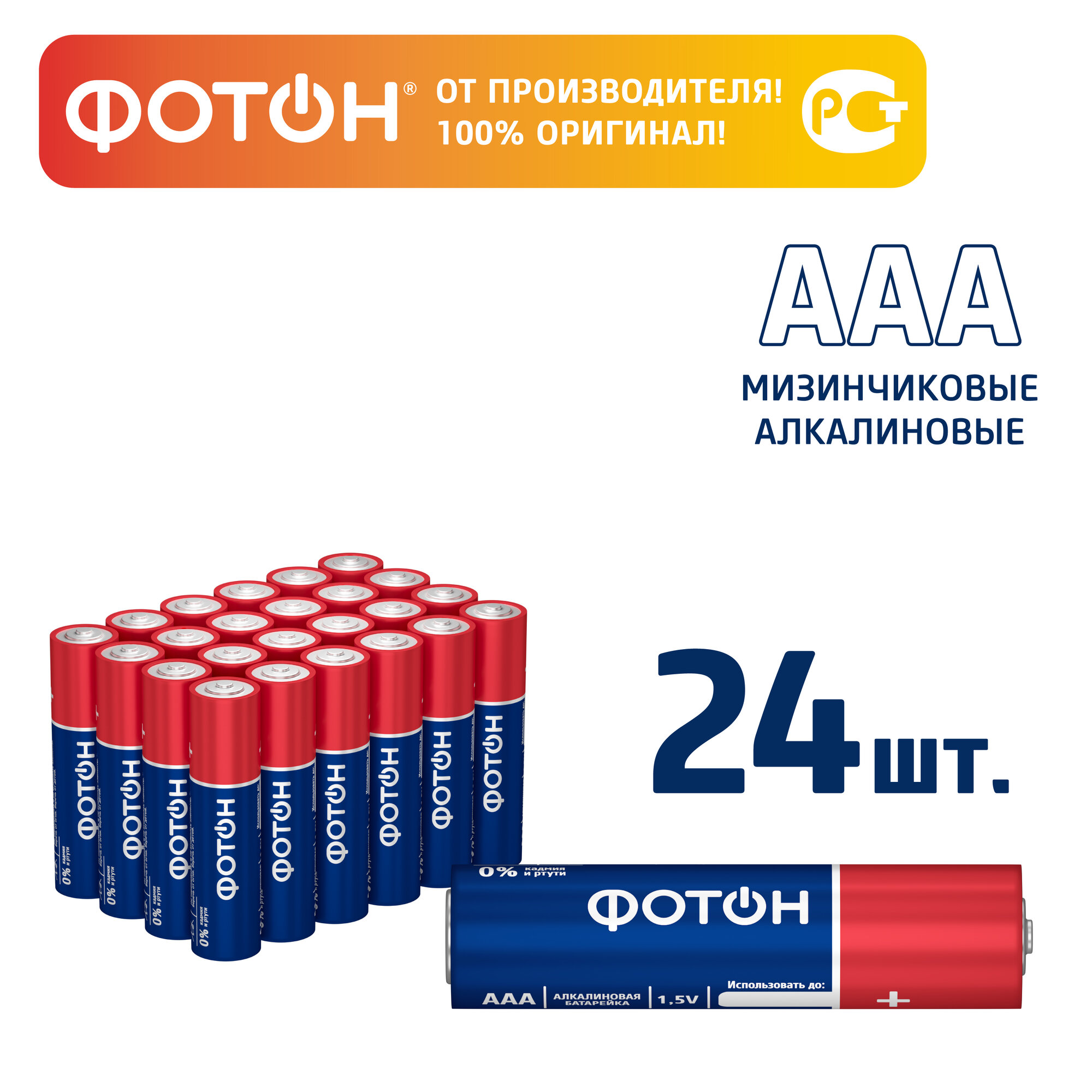 Батарейки мизинчиковые ААА фотон LR03, алкалиновые, набор 24 шт. в блистере