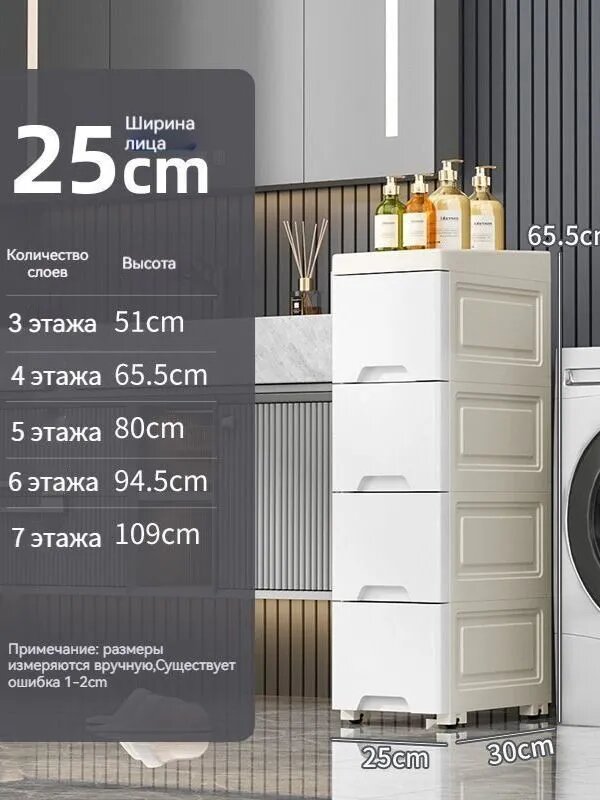 Тумба для ванной 25х30х65 см, пластик, 4 выдвижных ящика, напольная