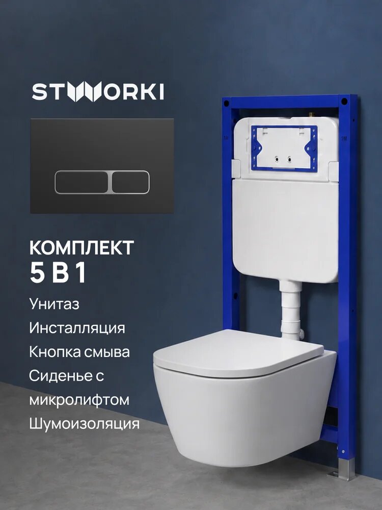 Комплект 5 в 1: Инсталляция STWORKI Кронборг S28500BK / Унитаз подвесной AM.PM Sense C741701SC / Комплект шумоизоляции, Кнопка матовая черная