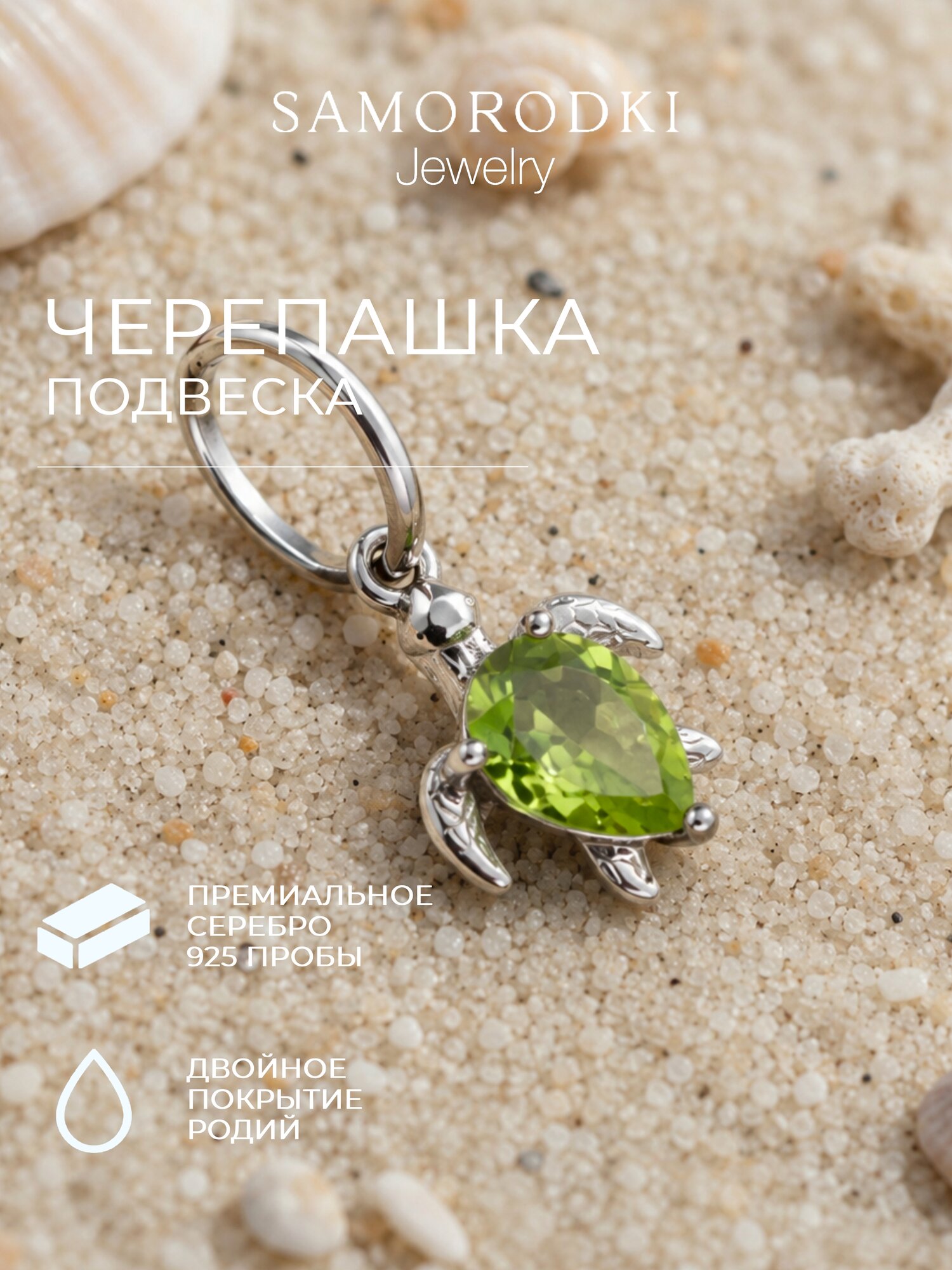 Подвеска SamoroDki Jewelry, серебро, 925 проба, родирование, хризолит, размер 1.6 см., серый, зеленый, серебристый — фото 1