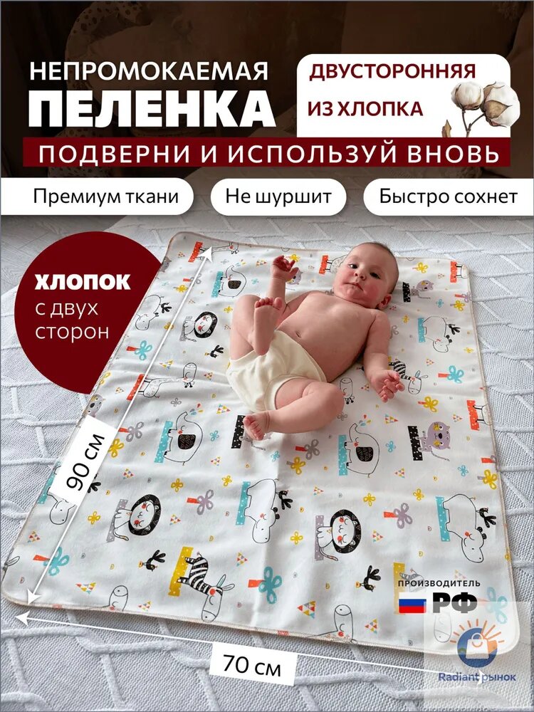 Многоразовая непромокаемая пеленка из хлопка Mamalino 70*90 см